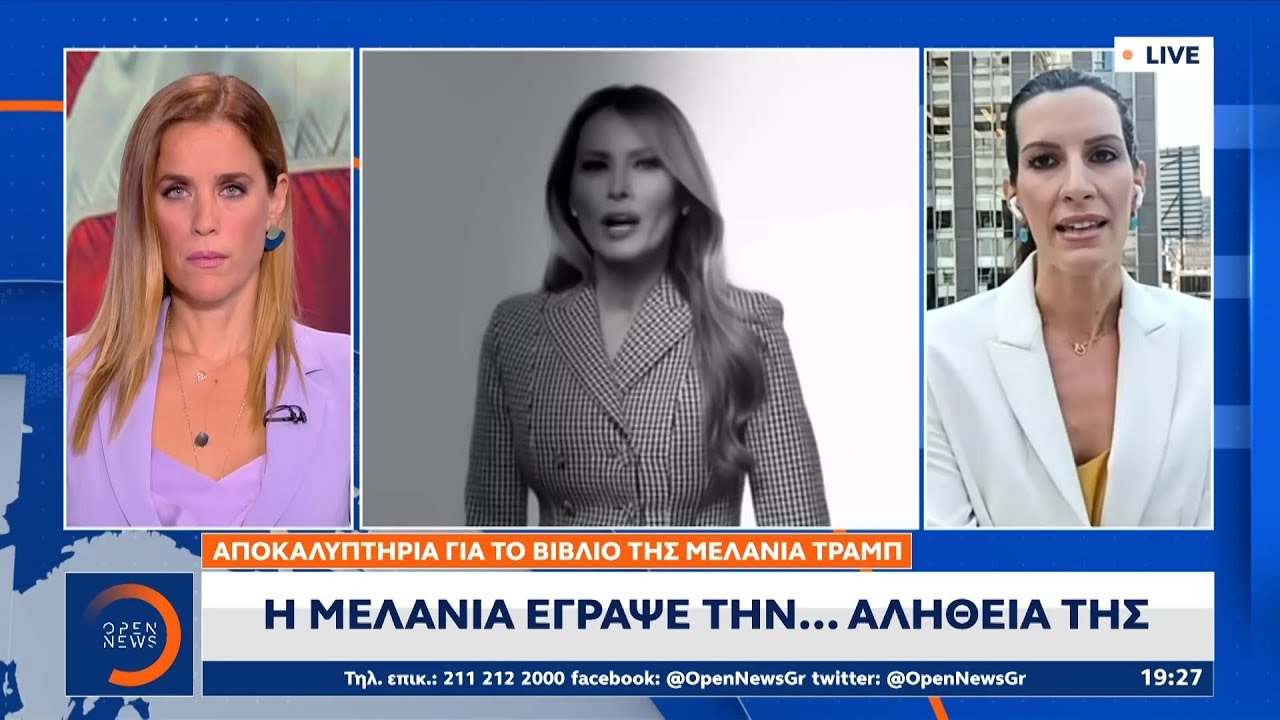 Η Μελάνια έγραψε την... αλήθεια της : Αποκαλυπτήρια για το βιβλίο της ...