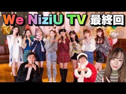 We NiziU TV最終回のメンバーが成長しすぎの件🌈 - YouTube