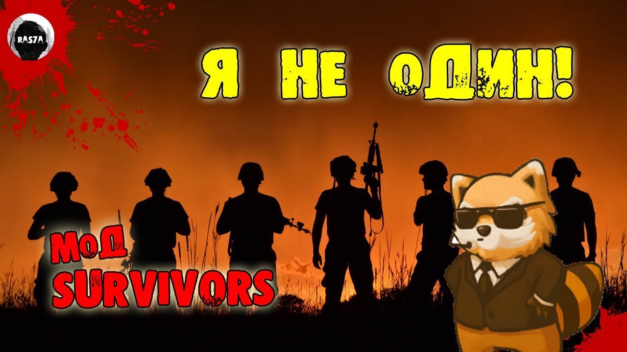 Я НЕ ОДИН | Project Zomboid build 37.14 | ОБЗОР МОДА Survivors - YouTube