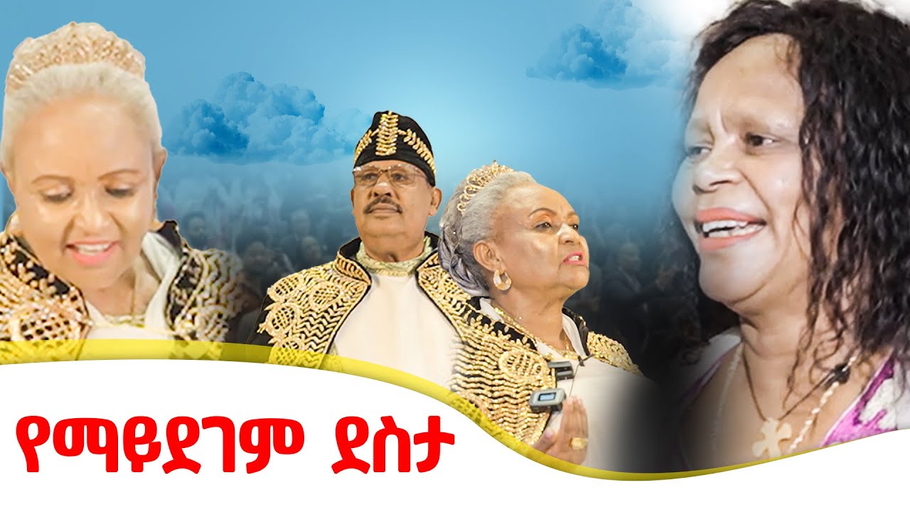 ባለቤቷን እና ጓደኛዋን በሞት ከማጣቷ በፊት የነበረዉ የማይደገም ደስታ በፍቅርት ጌታሁን የልደት በዓል ...