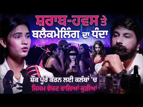 Paid Girls in Nightclubs Explained | Indian Nightlife Secrets | Rimmy | Lankesh Trikha Podcast