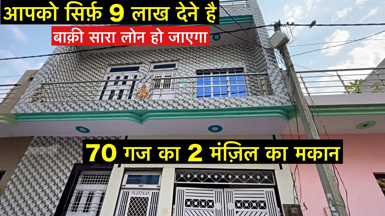 70 गज का मकान ज़मीन के साथ । 70 gaj house design | double storey house ...