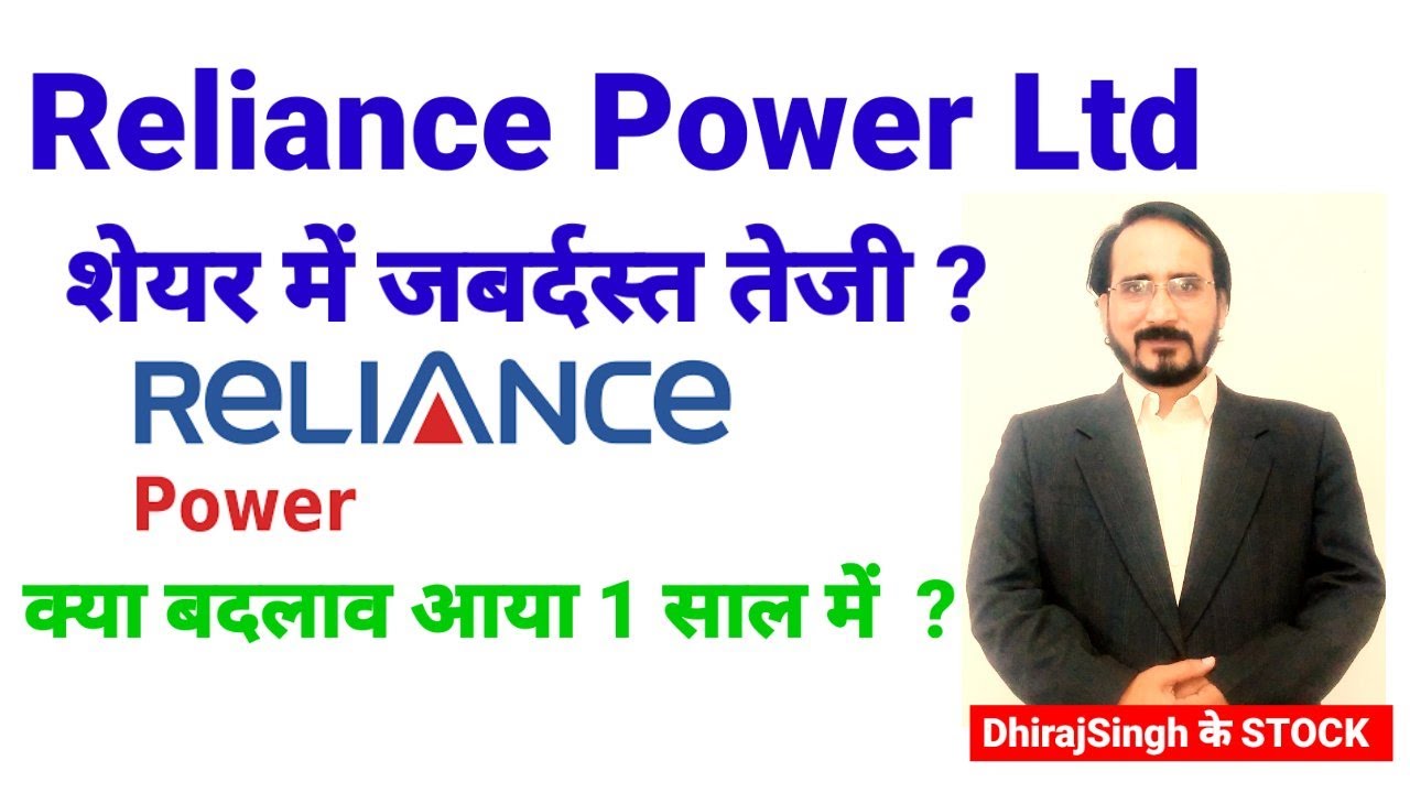 RELIANCE POWER STOCK में जबर्दस्त तेजी Rpower Share Analysis Reliance ...