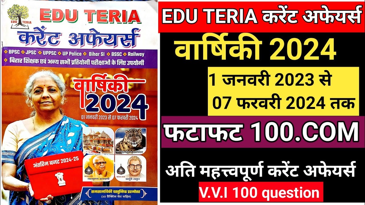 Eduteria Current Affairs 2024 | Eduteria Current Affairs Book 2024 ...