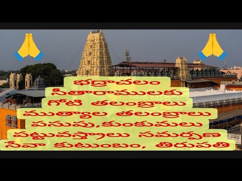 భద్రాచలంల సీతారాములకళ్యాణానికిగోటి తలంబ్రాలు, ముత్యాలుసారెసమర్పణ # ...