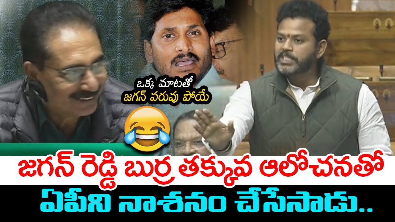 TDP MP Ram Mohan Naidu HILARIOUS Satires On CM Jagan And Governance In ...
