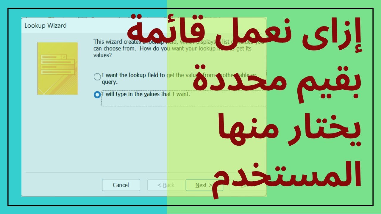 9. Lookup Wizard - معالج البحث - YouTube