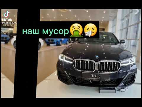 ВАШ МУСОР  ПРОСТОЙ //А НАШ МУСОР БМВ КТО ЗА МЕРС ЛАЙКНИТЕ///&)))😎😎😎