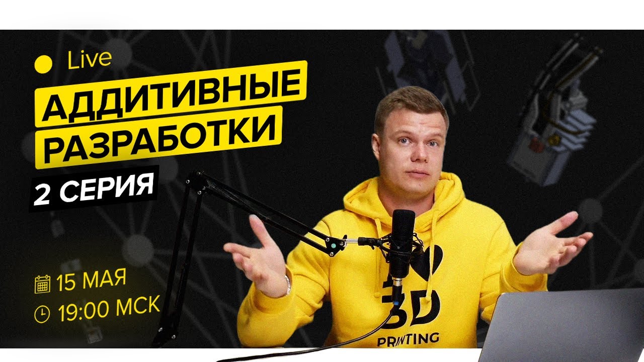 За кулисами R&D Hercules, Clotho, Diaprint - 2 серия Аддитивных ...