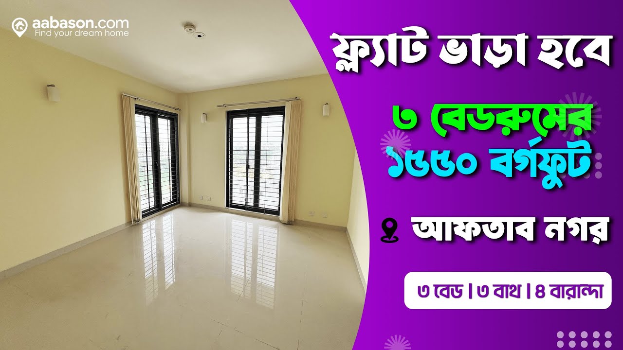 Brand New 3-Bedroom Apartment for Rent in Aftabnagar, Dhaka | Flat for ...