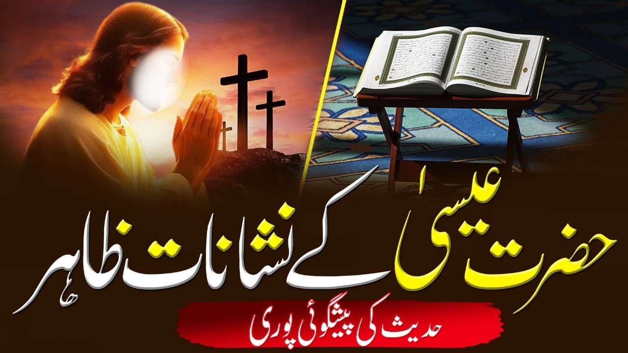 Proof of Hadith Prophecy? Signs of Jesus Are Here! - YouTube