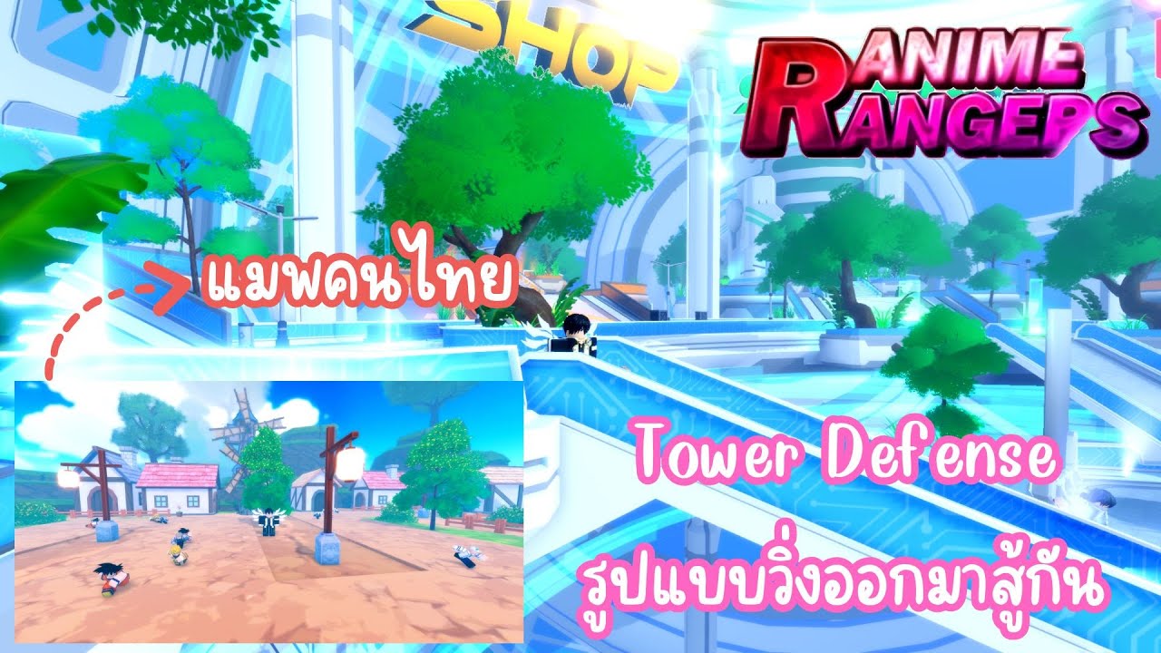ลองเล่นแมพ Tower Defense คนไทย (ไม่แพ้ชาติใดในโลก) | Anime Rangers X ...
