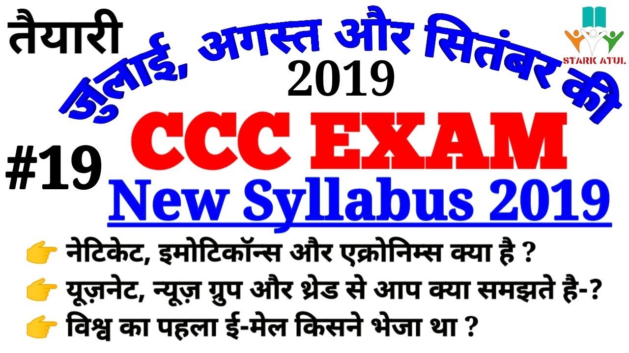 CCC EXAM Questions || CCC EXAM August 2019 || CCC New Syllabus 2019 ...