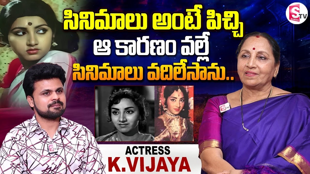 Senior Actress K. Vijaya about Why She Exists Her Movie Career | Anchor ...