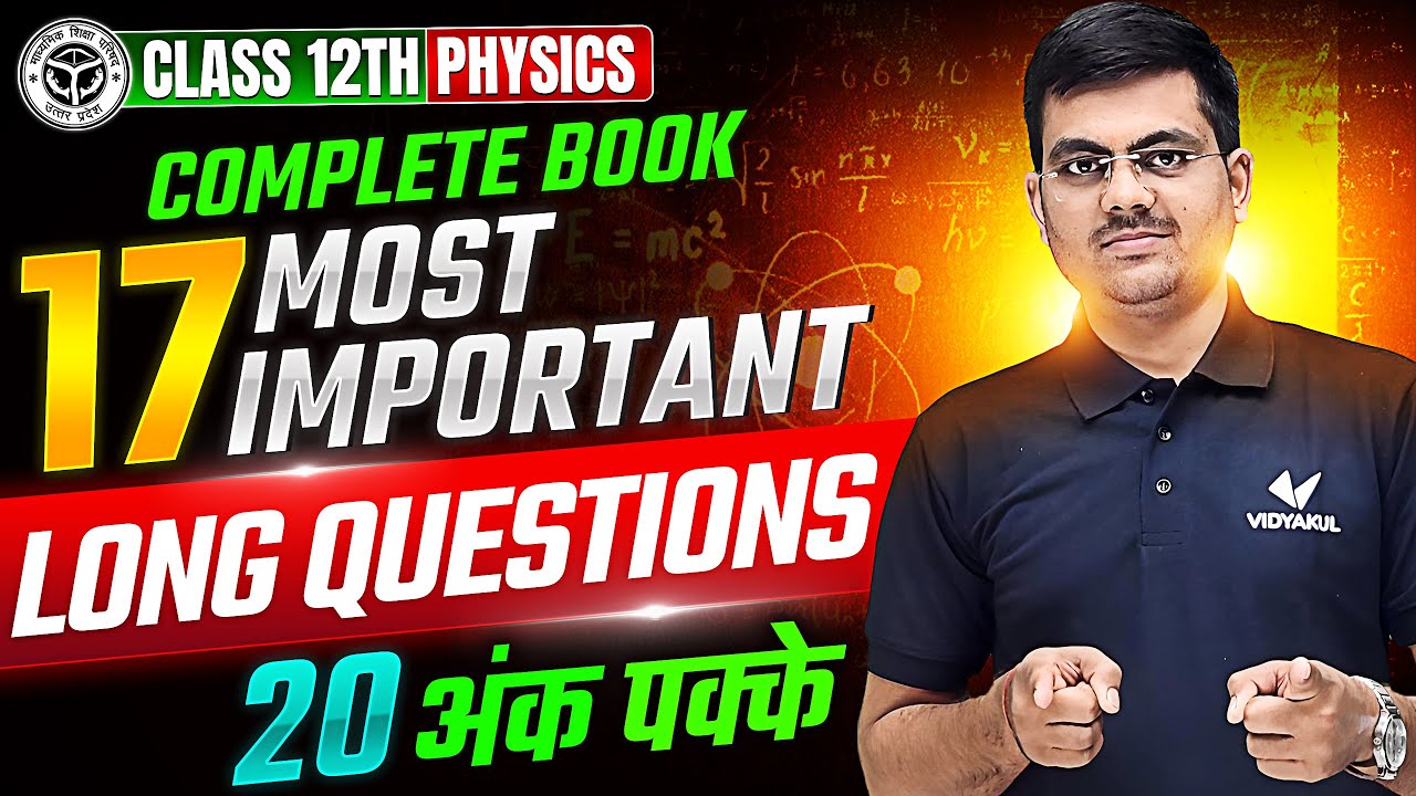 Class 12th Physics Complete Book 17 Most Important Questions | UP Board ...