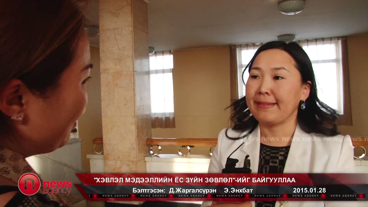 Хэвлэл мэдээллийн ёс зүйн зөвлөл ийг байгууллаа Youtube