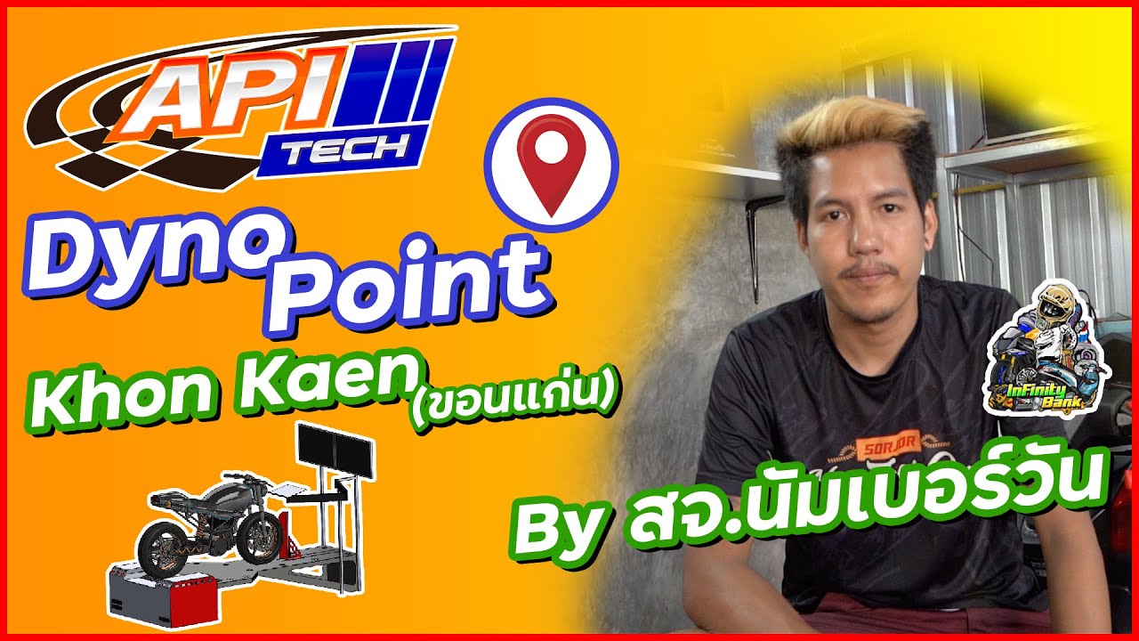 API Dyno Point ขอนแก่น สจ.นัมเบอร์วัน | APITech - YouTube
