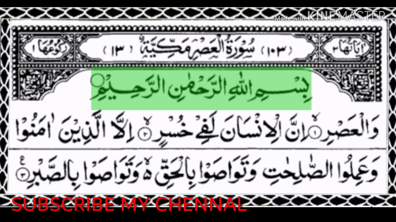 SURAH AL ASR سورۃ العصر WITH HD TEXT BY HAFIZ TARIQ ANWAR