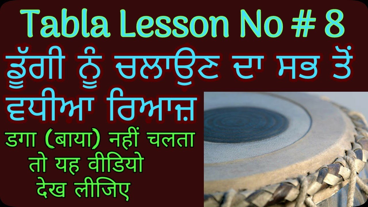 Tabla Lesson No # 8 Duggi Practice ॥ ਡੁੱਗੀ ਦਾ ਰਿਆਜ਼ - YouTube