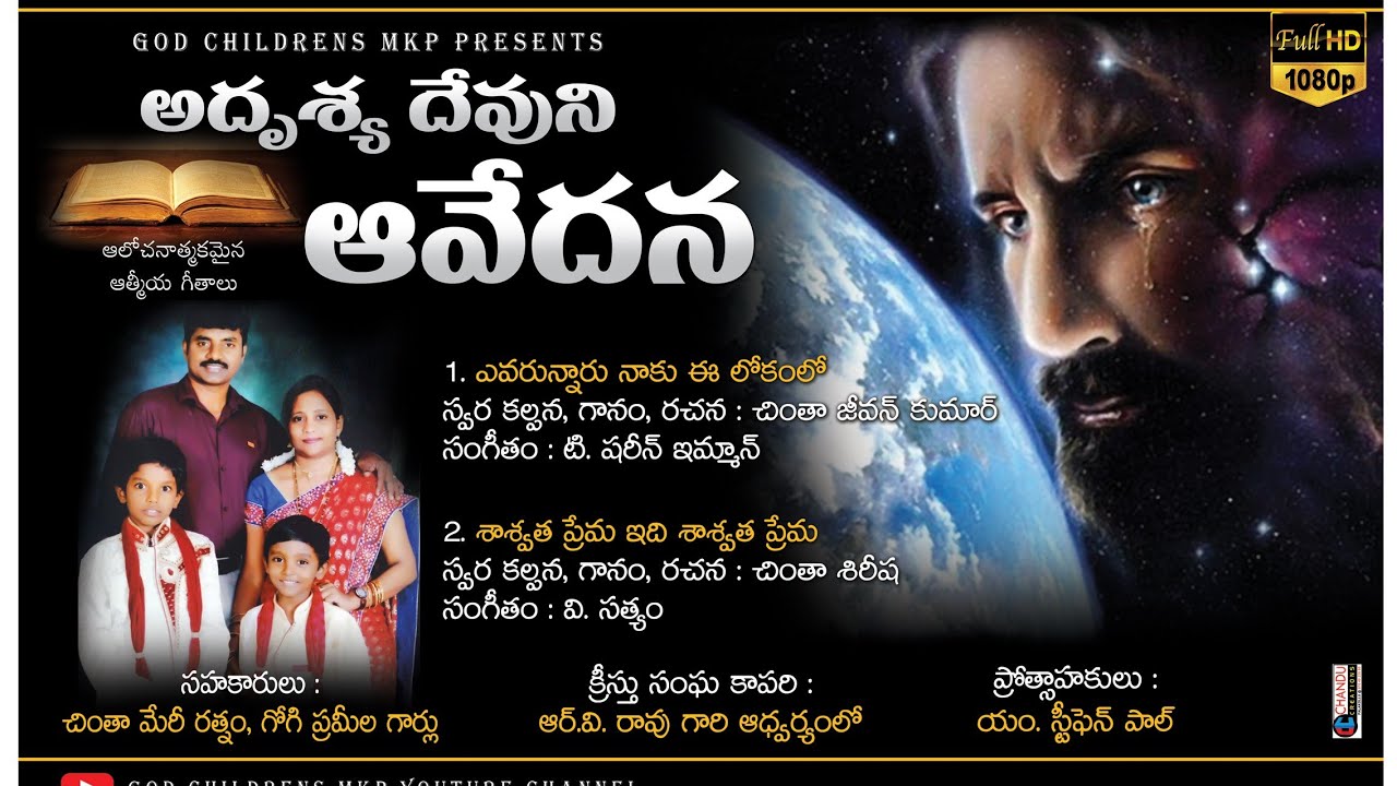 శాశ్వతప్రేమ ఇది శాశ్వతప్రేమ NEW SONG BY sis: CHINTHA #SIRISHA# - YouTube