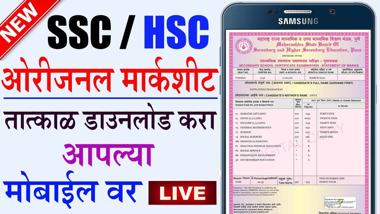 दहावी बारावी मार्कशीट डाऊनलोड करा | Download Hsc Board Marksheet Online ...