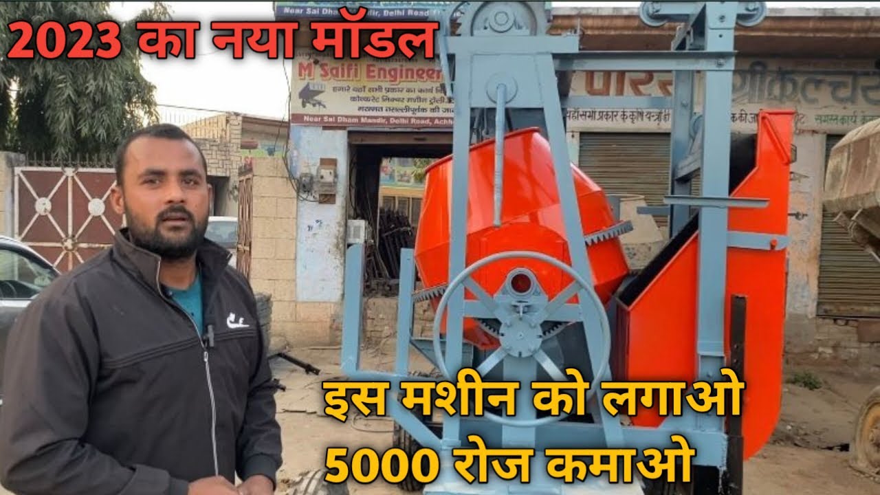 2023 new modal machine लगाओ हर रोज़ 5000 ₹ कमाओ mixer lift machine ...