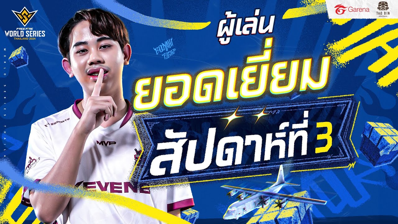EXP.DEW ผู้เล่นยอดเยี่ยม สัปดาห์ที่ 3 | FFWS TH SPRING 2024 | Garena ...