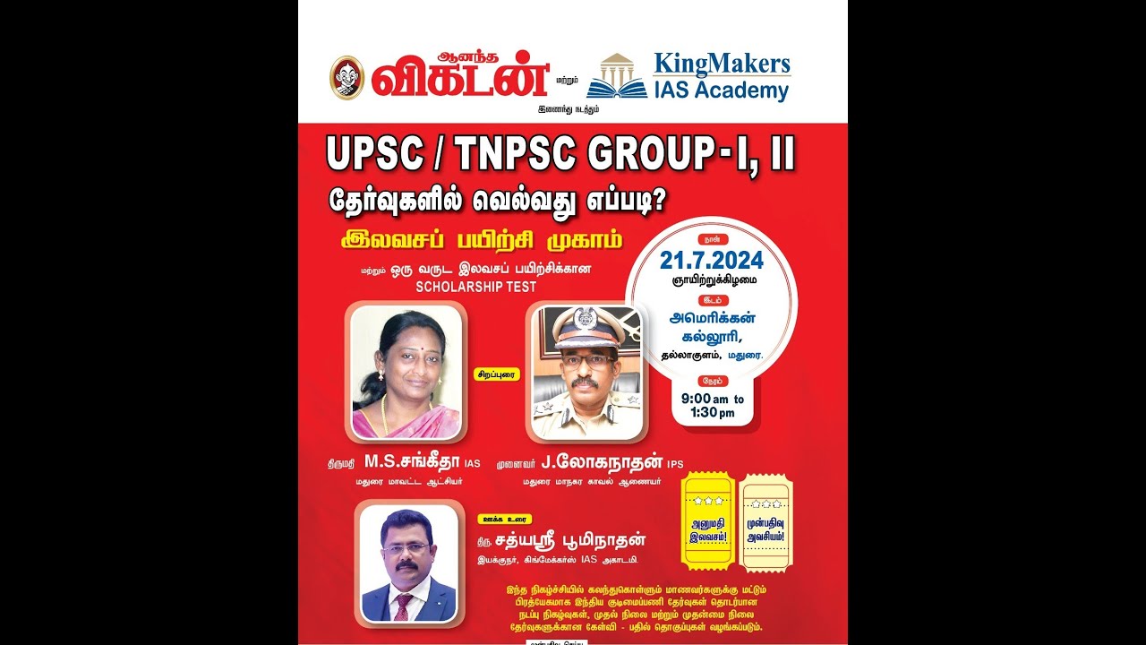 UPSC / TNPSC தேர்வுகளில் வெல்வது எப்படி? | M. S. Sangeetha IAS | J ...