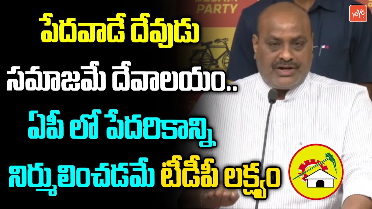 TDP Leader Acham Naidu About Greatness Of Telugu Desham Party |TDP ...