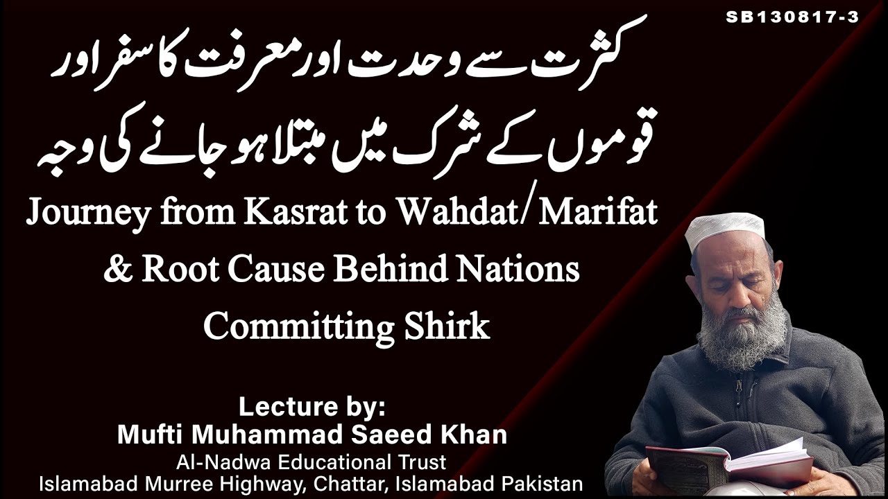 Journey from Kasrat to Wahdat/Marifat & Reason Behind Nations ...