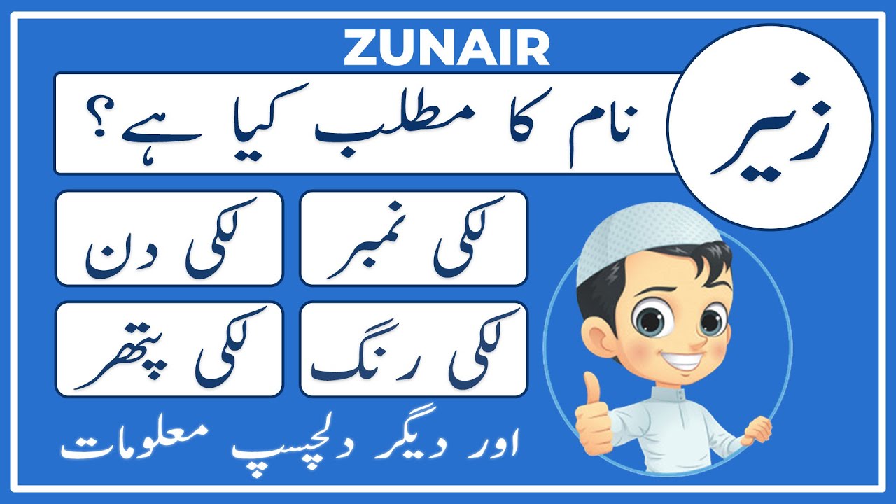 Zunair Name Meaning in Urdu | Zunair Naam Ka Matlab Kya Hai زنیر | Amal ...