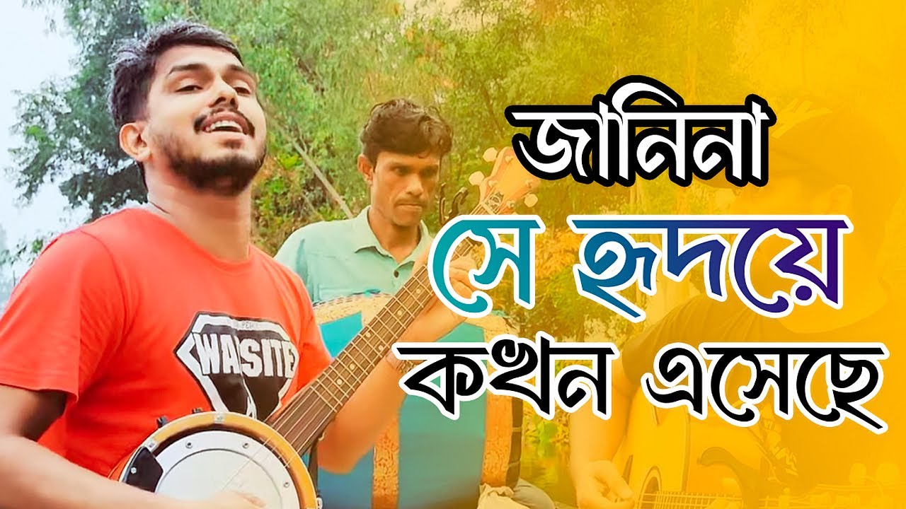Akashe Dekhi Koto Shopno | আকাশে দেখি কত স্বপ্ন | জানি না হৃদয়ে কখন ...