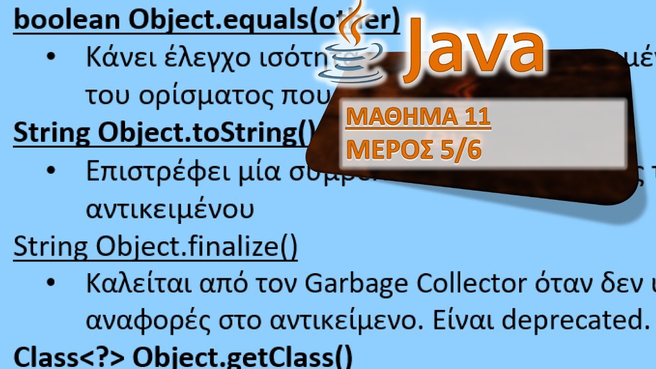 JAVA - ΜΑΘΗΜΑ 11 - ΜΕΘΟΔΟΙ ΚΑΙ ΚΛΗΡΟΝΟΜΙΚΟΤΗΤΑ - ΜΕΡΟΣ 5 από 6 - H ...