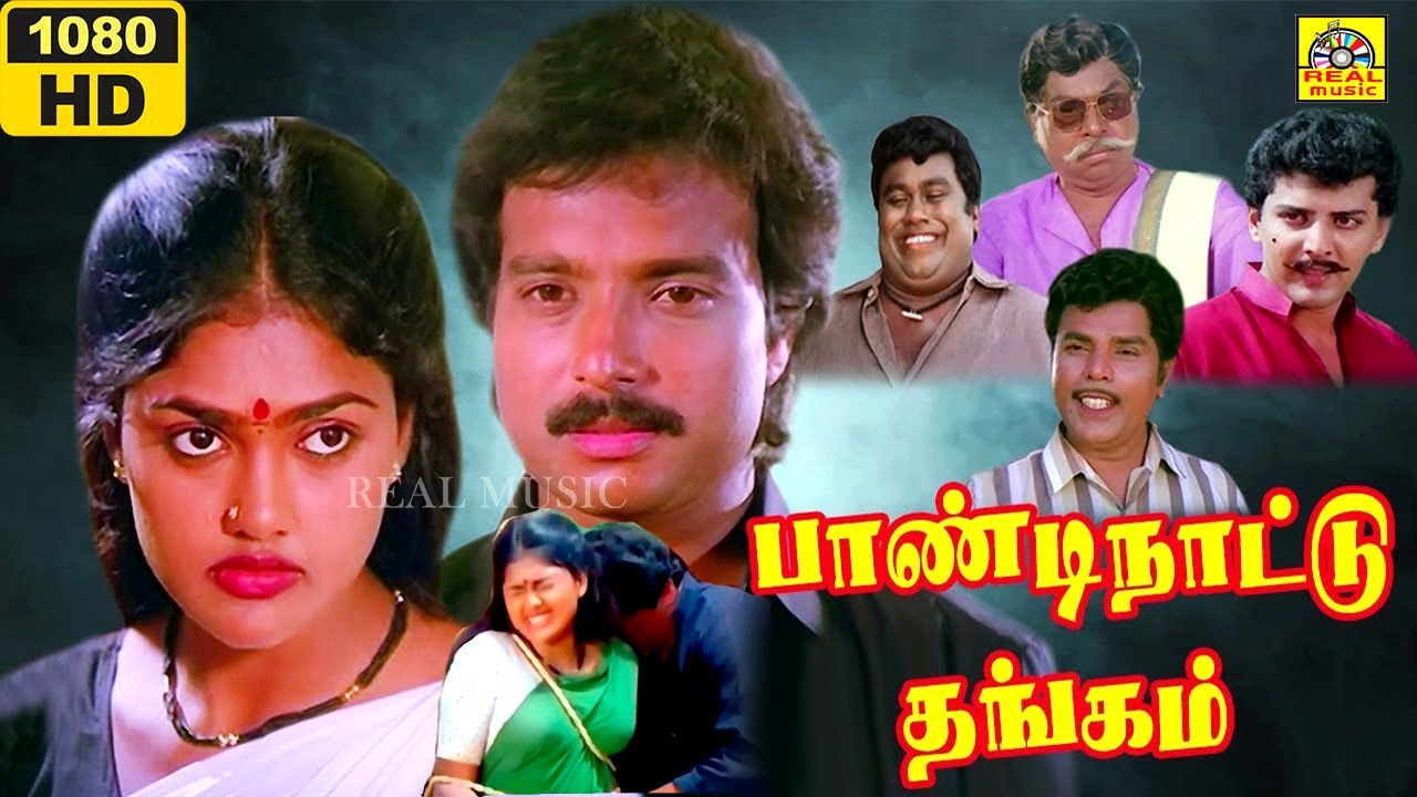 பாண்டி நாட்டு தங்கம் முழு நீள திரைப்படம் | Pandi Nattu Thangam Tamil ...