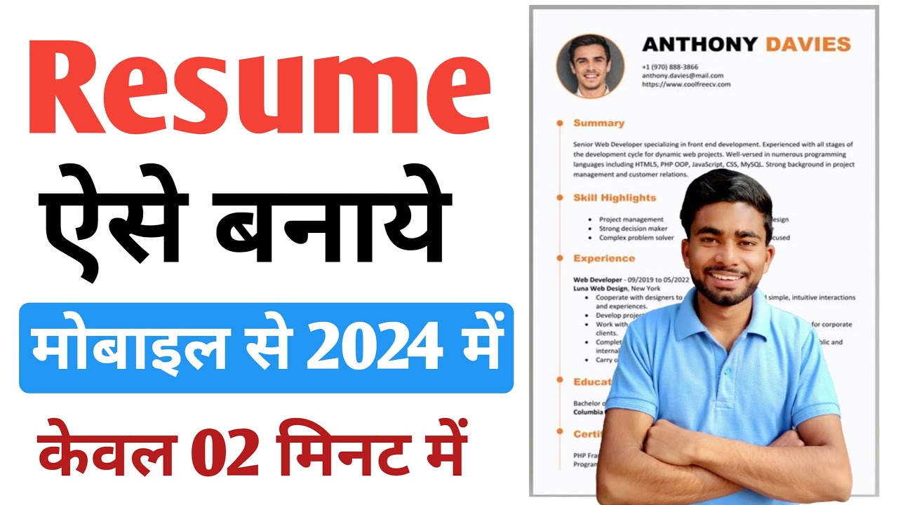 Resume Kaise Banaye | Resume Kaise Banaye Mobile Se | Resume Kaise ...