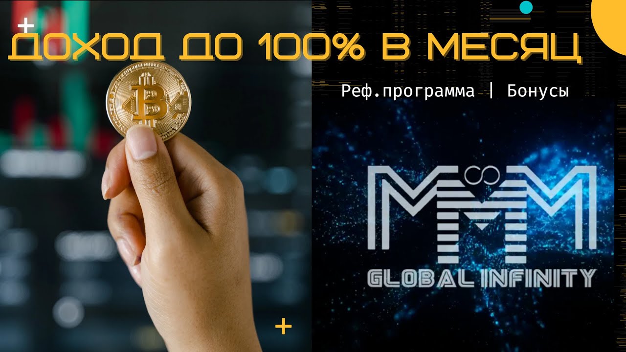 MMM Global Infinity - ОБЗОР ПРОЕКТА - YouTube