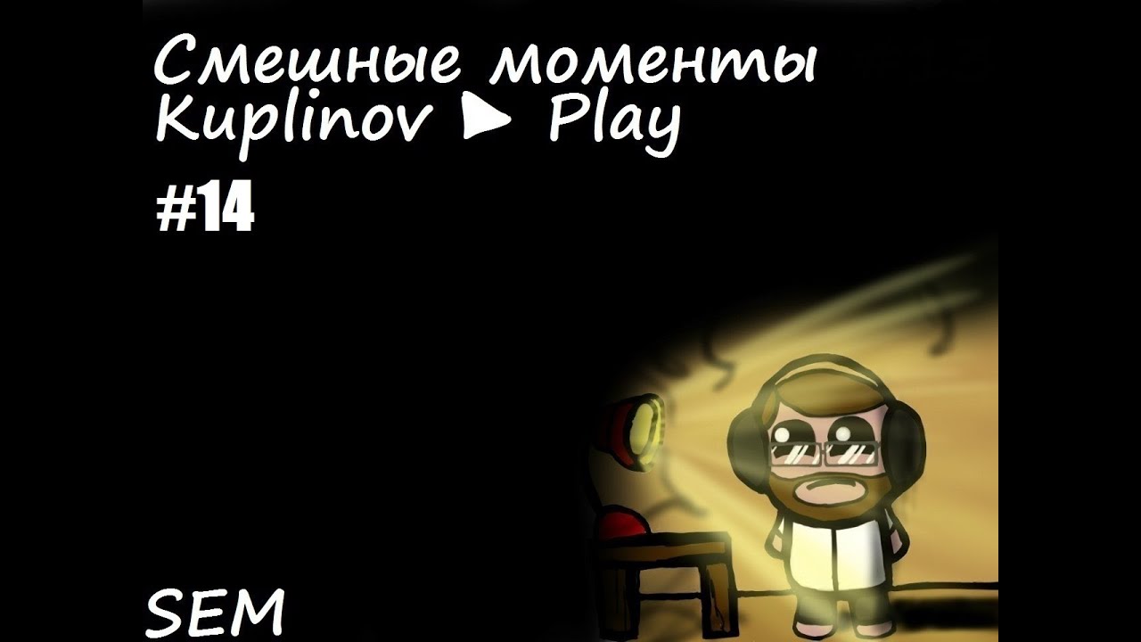Kuplinov Play Смешные моменты #14 (prod. ИДЕЙка) - YouTube