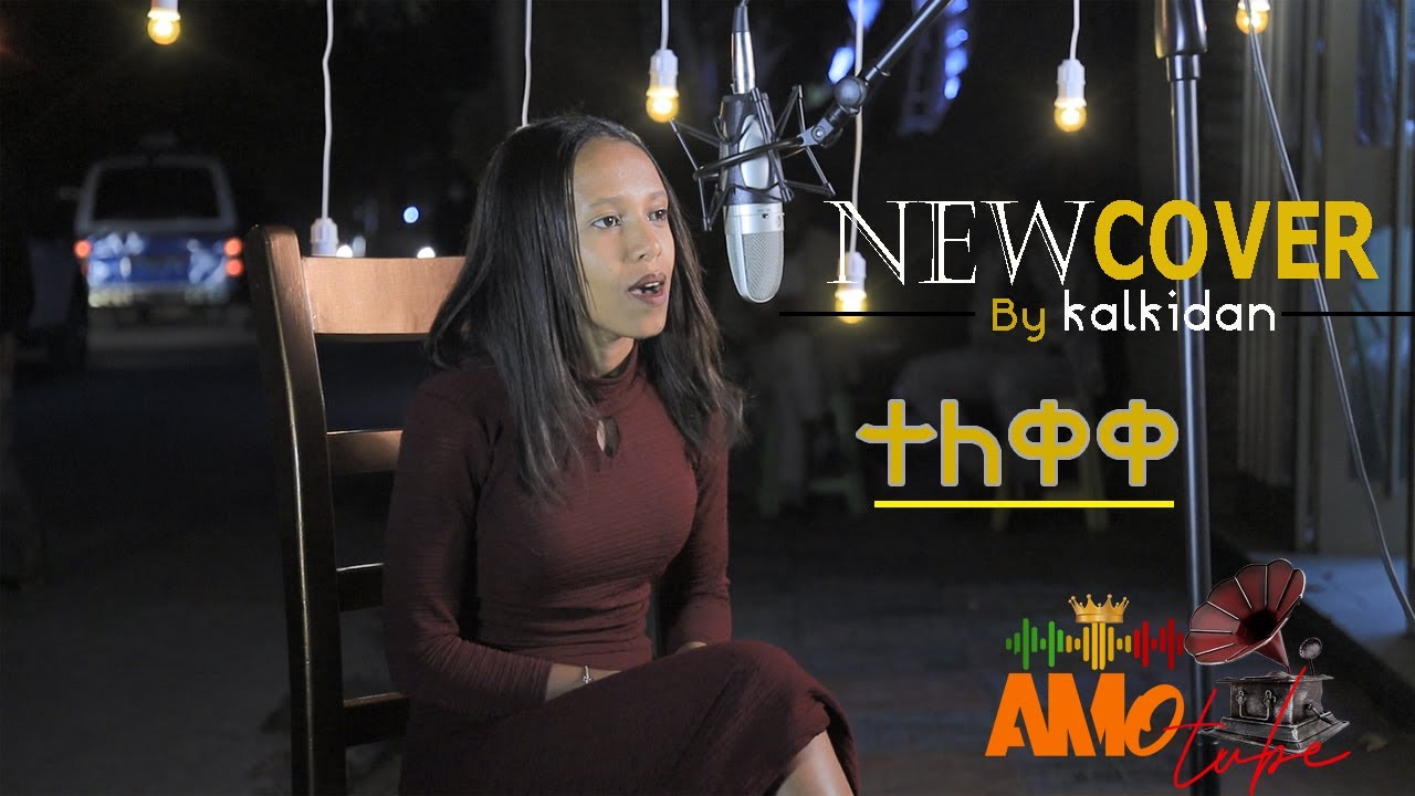 New Ethiopian Cover Music 2021 By: Kalkidan Moges #Armtube #Feven T ...