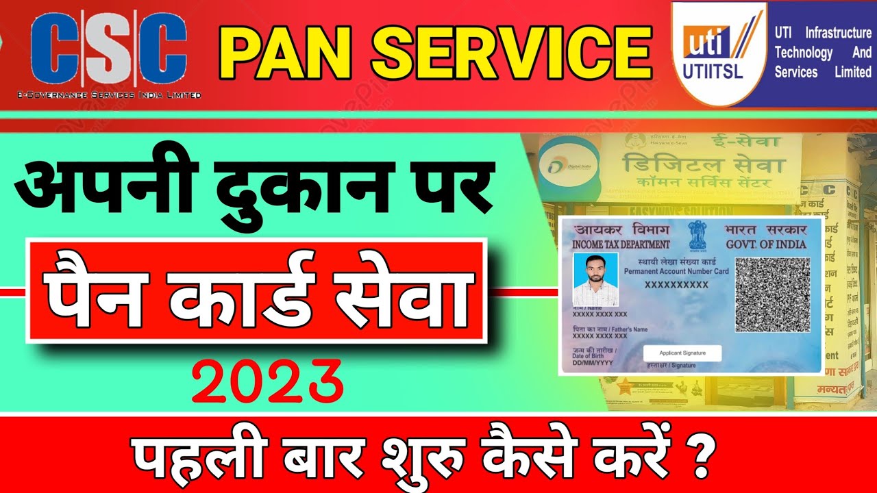 CSC PAN Card Service | पैन कार्ड सेवा शुरु कैसे करे | pan card kaise ...
