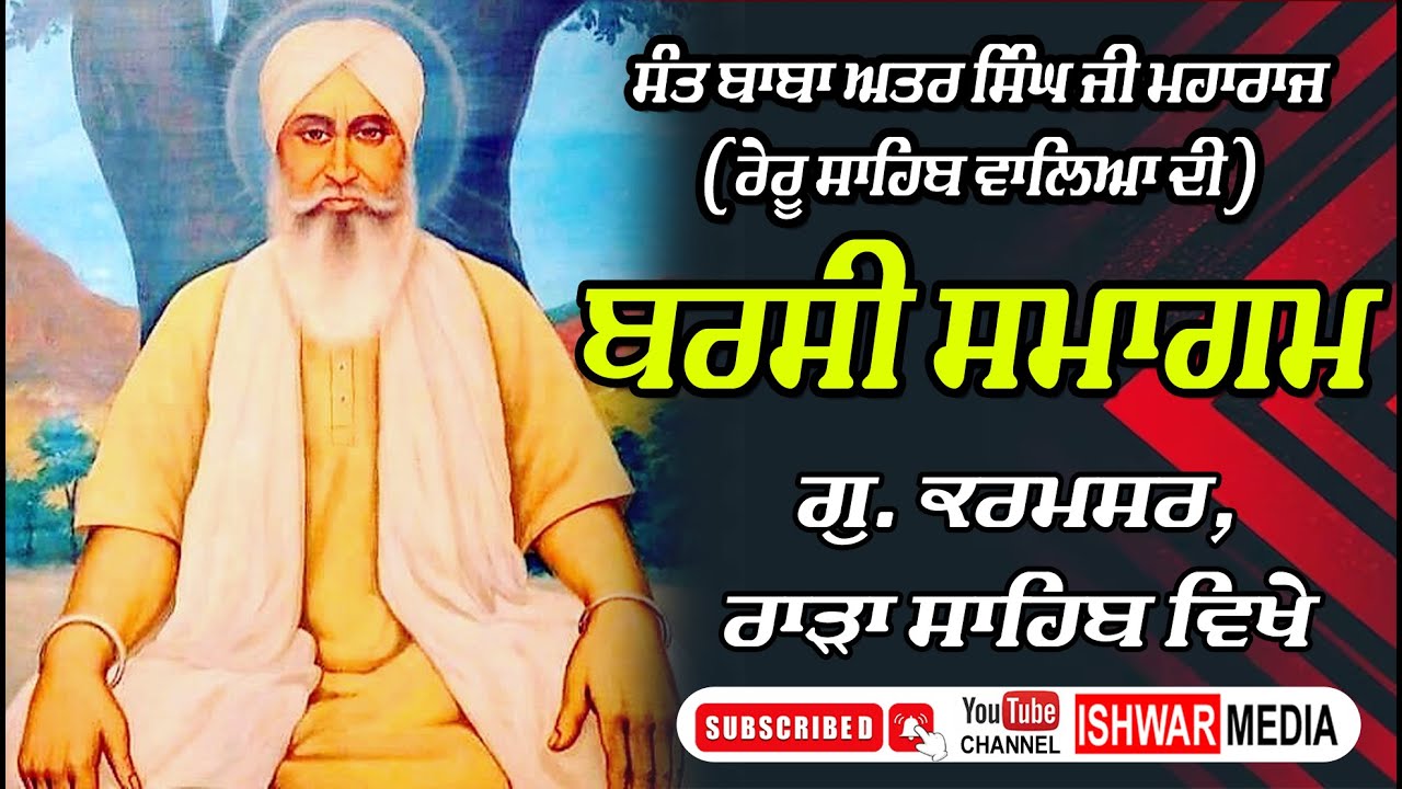 LIVE I SALANA BARSI SANT ATTAR SINGH JI RERU SAHIB WALE I - YouTube