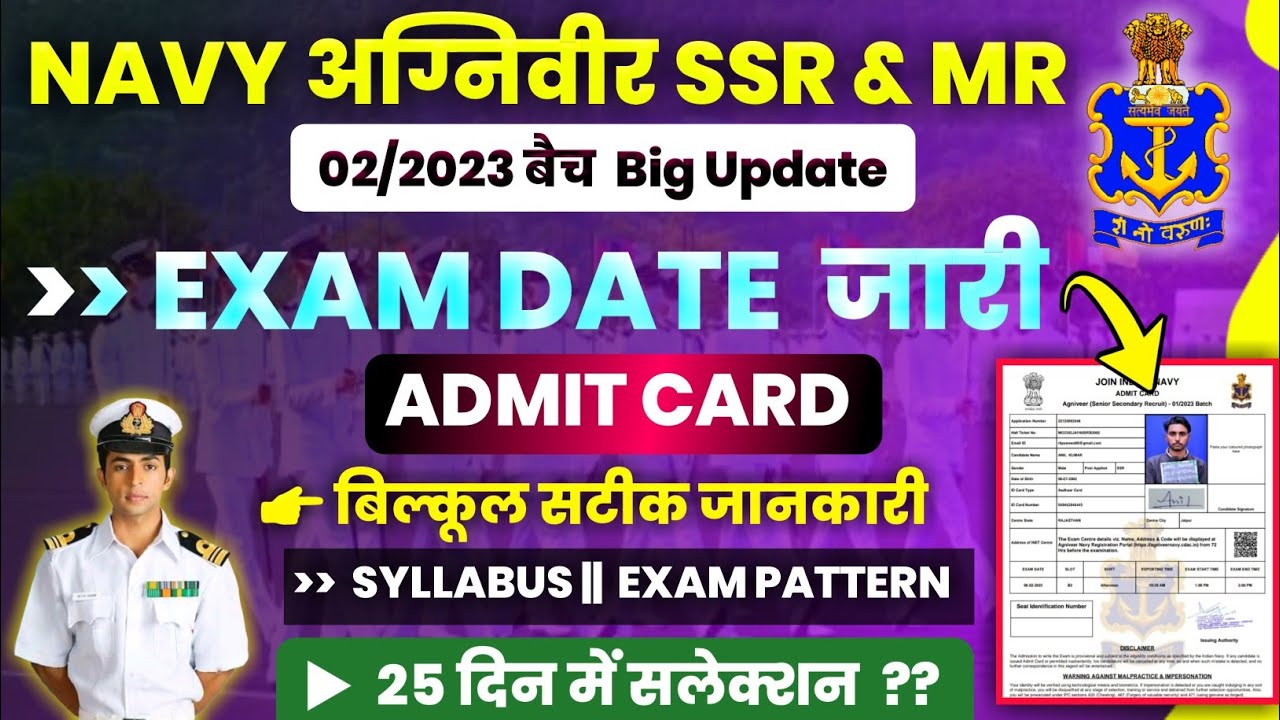 NAVY SSR MR EXAM DATE 2023 NAVY SSR MR ADMIT CARD 2023 NAVY SSR MR navy-ssr-mr-exam-date-2023-navy-ssr-mr-admit-card-2023-navy-ssr-mr