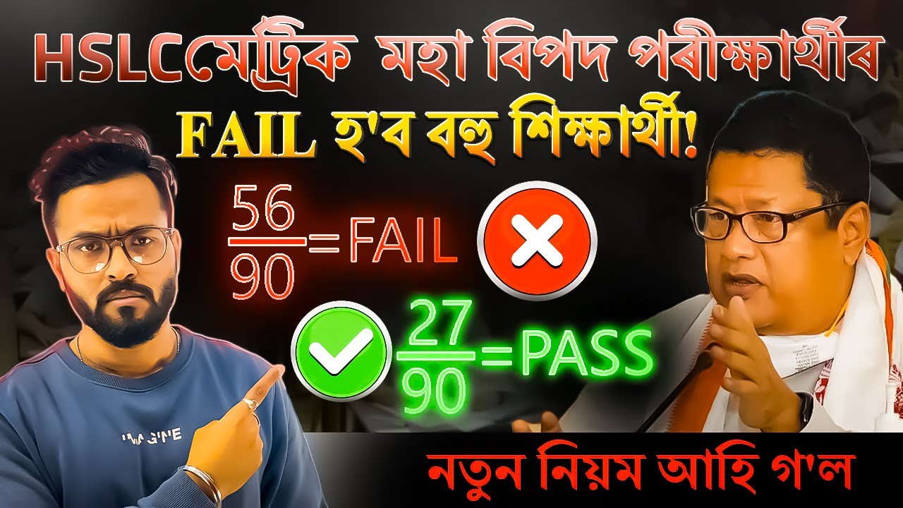 HSLC GRACE/PASS MARK keneka diye | নতুন নিয়ম! Less Marks = Pass, More ...