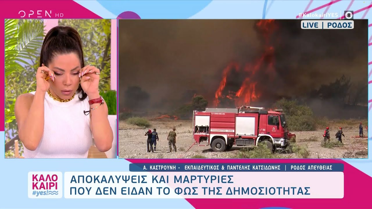 Φωτιά Ρόδος: Αποκαλύψεις που δεν είδαν το φως της δημοσιότητας ...