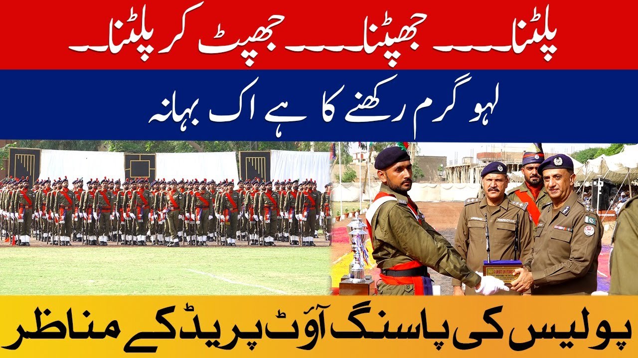 Passing Out Parade Ceremony of 62nd Batch Held At Police Training ...