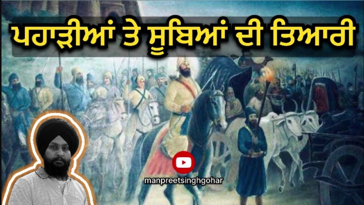 Phariya te subeya di tiyari #sikhism #gurugobindsinghji #anandpursahib ...