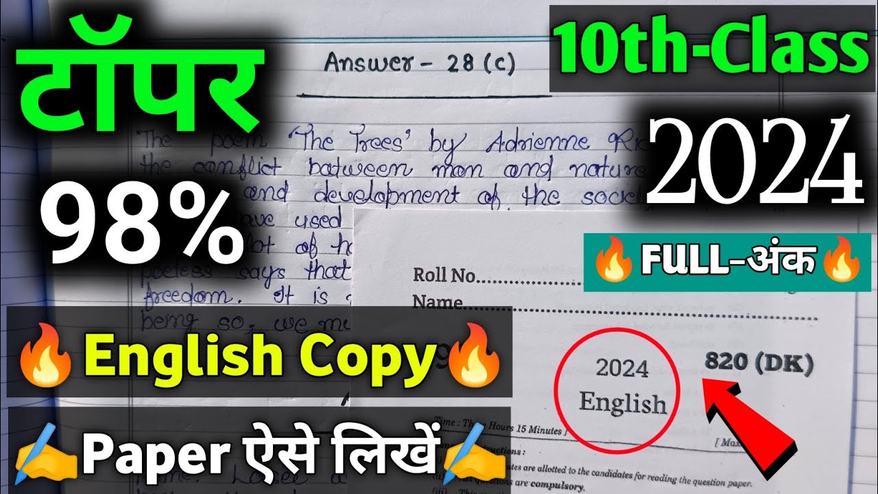 Board exam english copy kaise likhen/english ki copy kaise likhen class ...