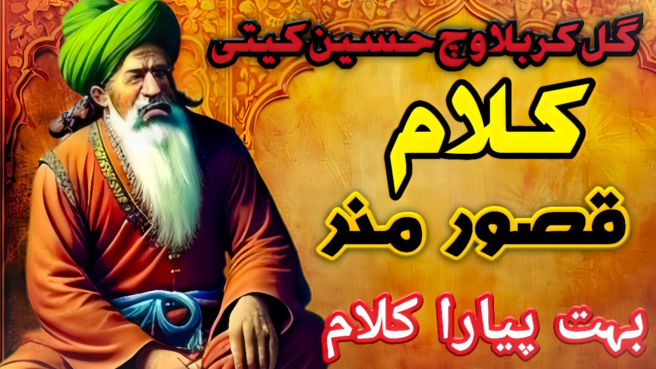 Kalam Qasoor Mand - Heer Warish Shah bohat payari Awaz Punjabi Kalam ...