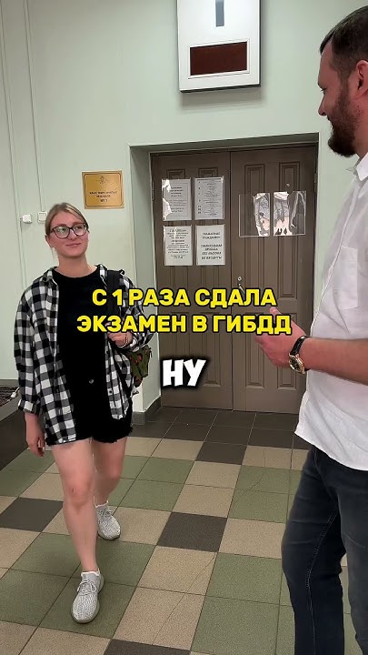 Сдала экзамен в ГАИ Реакция Youtube