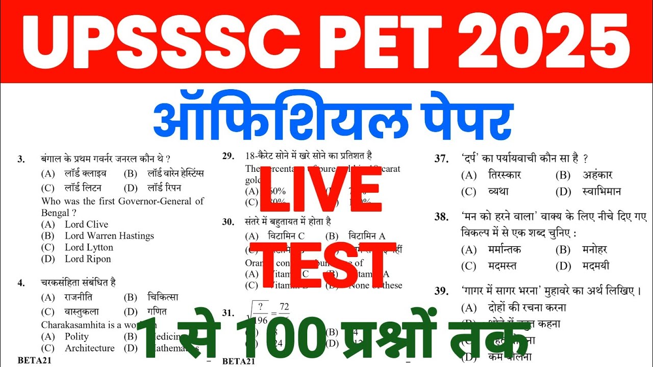6 & 7 सितंबर के लिए PET Previous Year Question Paper का Test | pet ...