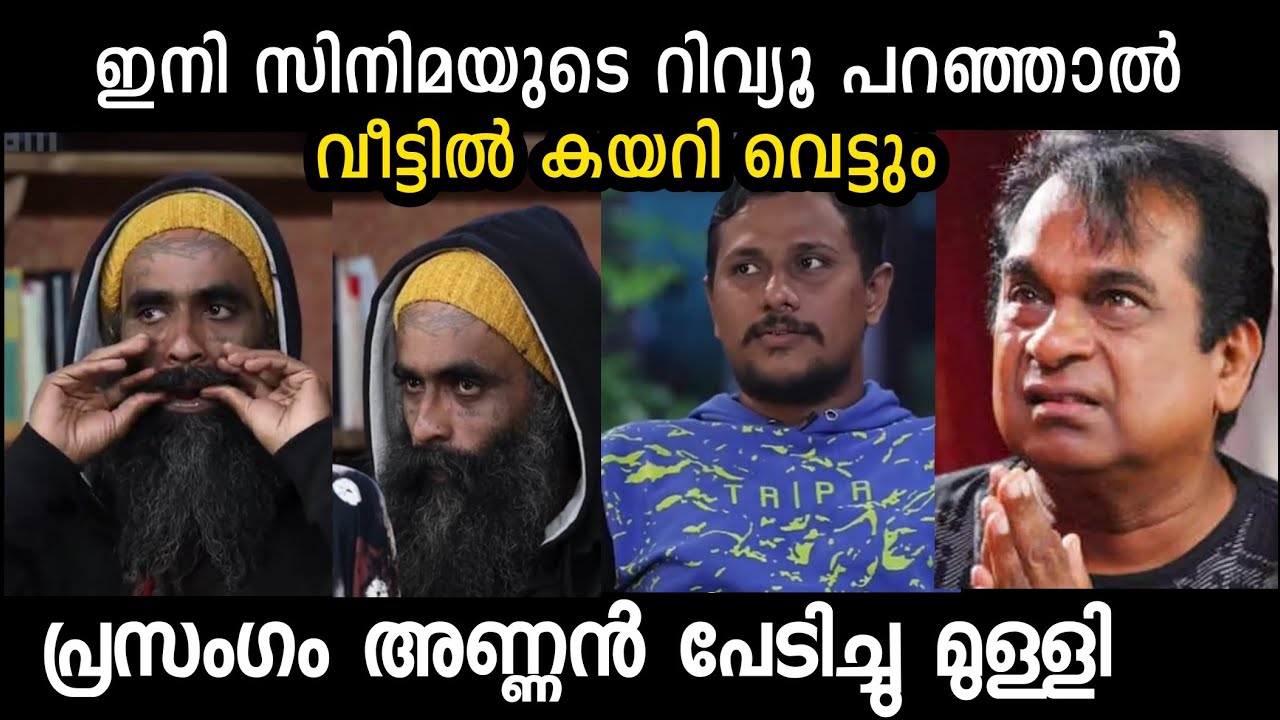 ധൈര്യമുണ്ടേൽ മട്ടാഞ്ചേരിയിൽ വന്നു റിവ്യൂ പറ നീ🤣ALIN JOSE PERERA ...